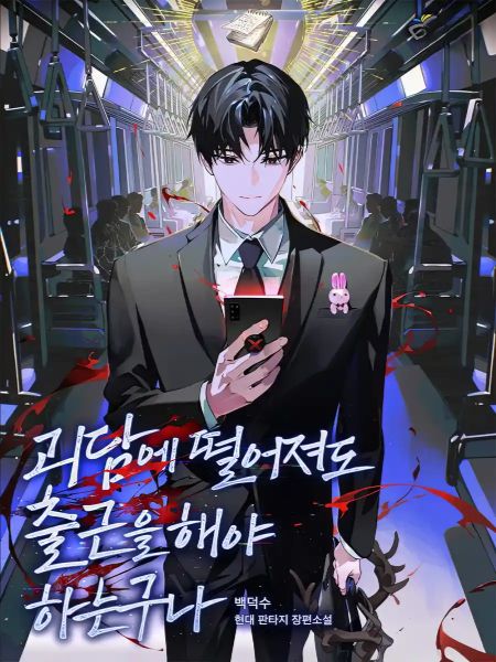 Read GOT DROPPED INTO A GHOST STORY, STILL GOTTA WORK Novel Online Free (All Chapters) (page 5 ...