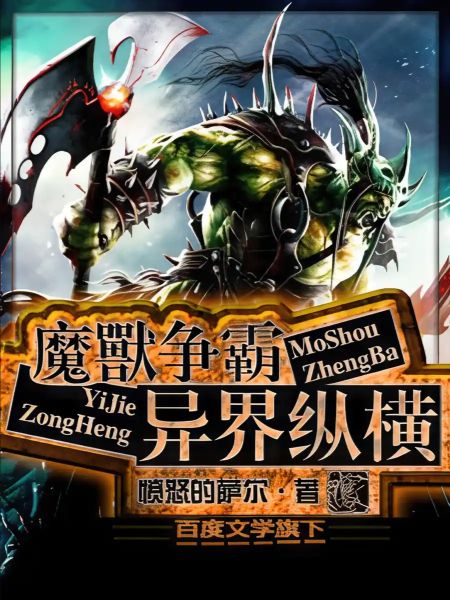 Read WORLD OF WARCRAFT: FOREIGN REALM DOMINATION Novel Online Free (All ...